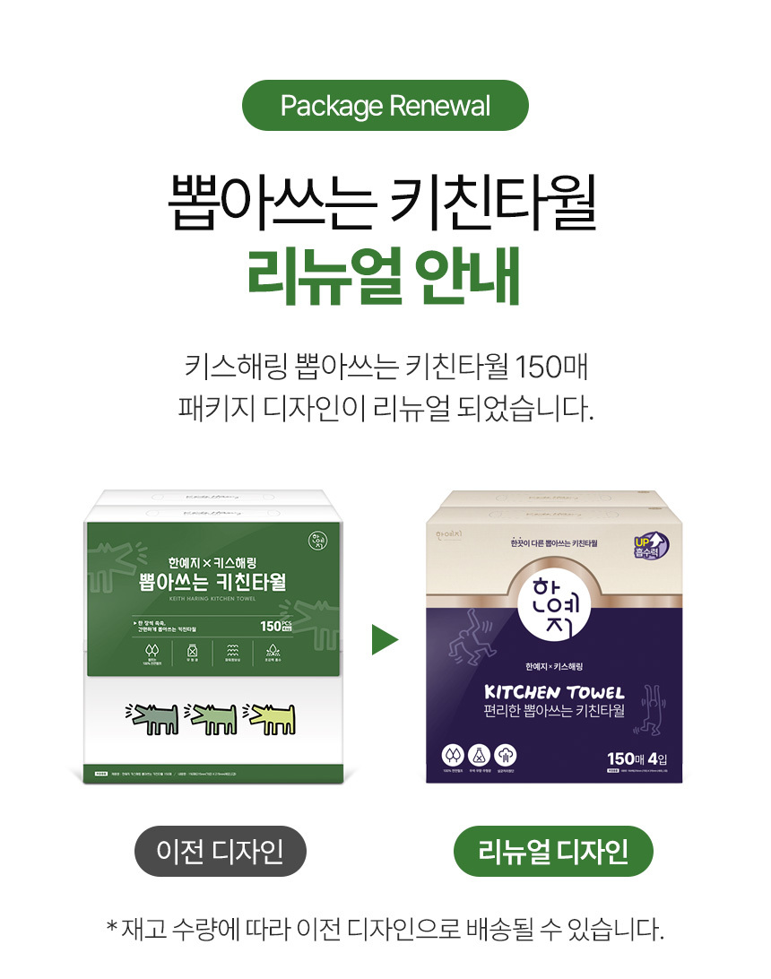 키스해링 뽑아쓰는 키친타올 150매 4입 (4팩) | SHOP